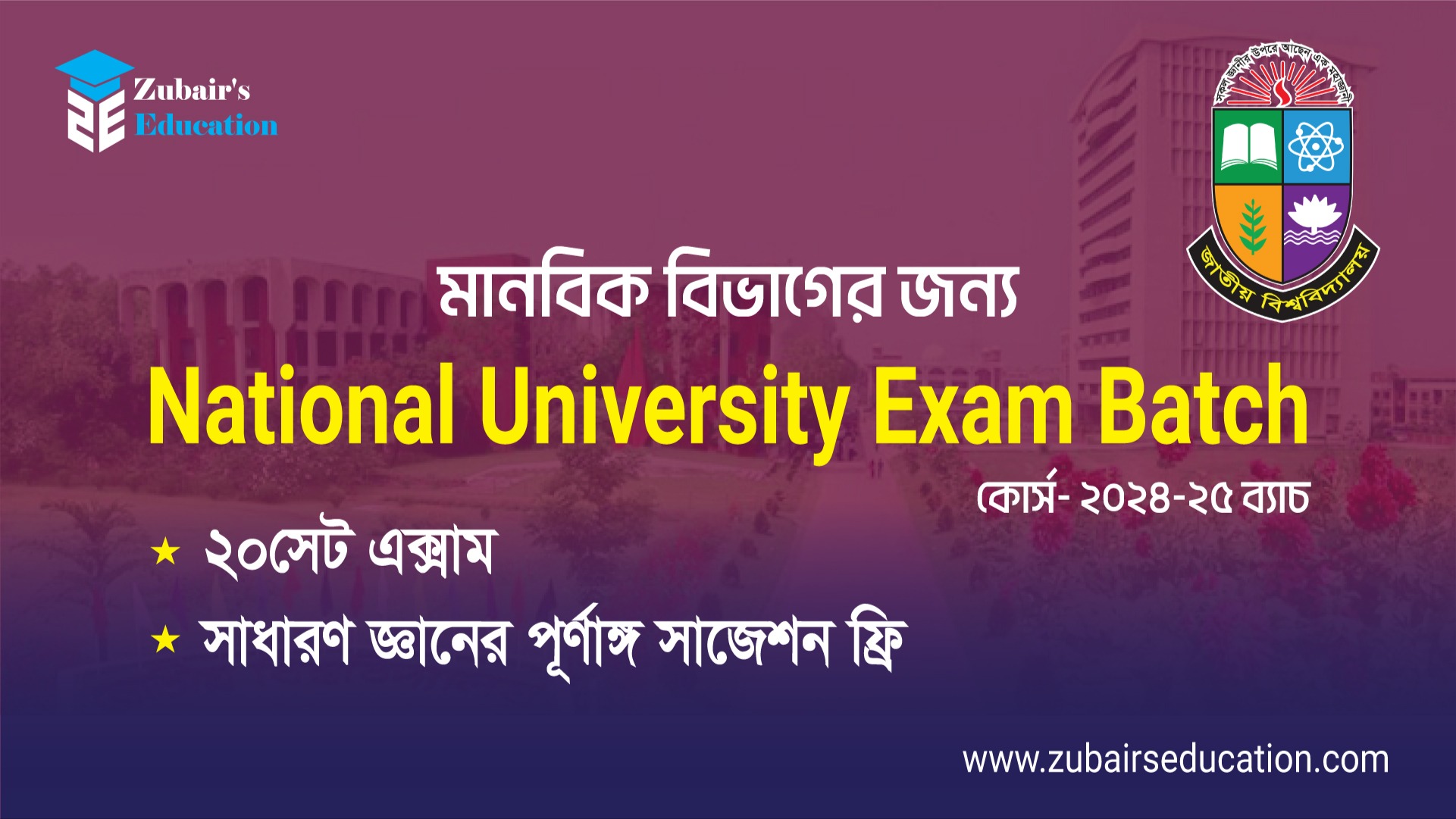 Exam - Zubair's Education - জোবায়ের’স এডুকেশন